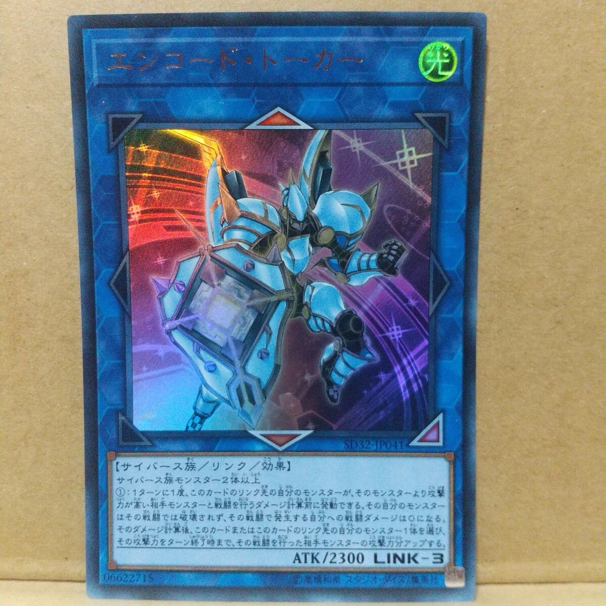 Yahoo!オークション - 【エンコード・トーカー】【SD32-JP041】【ウル...