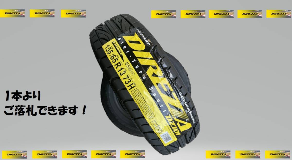 Yahoo!オークション - DIREZZA DZ101 155/65R13 73H 1本価格 4本ご落札...