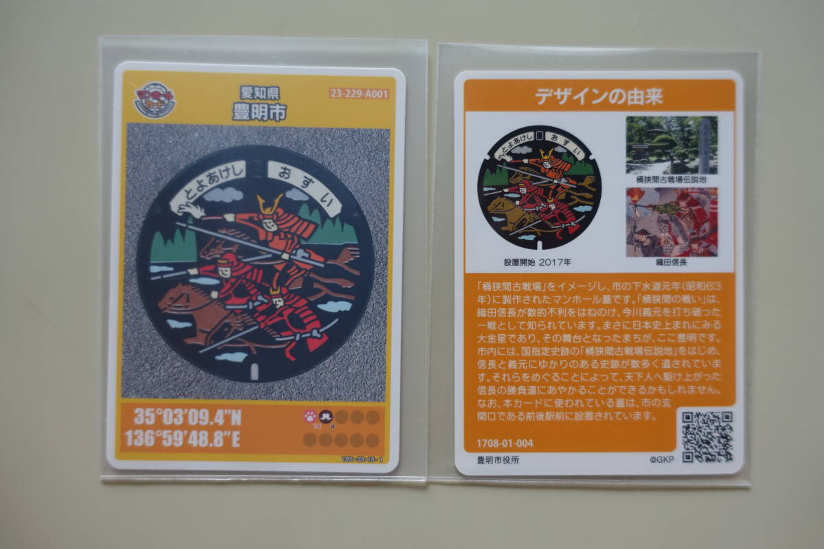 Yahoo!オークション - マンホールカード 愛知県25-006. 豊明市 A001 00...
