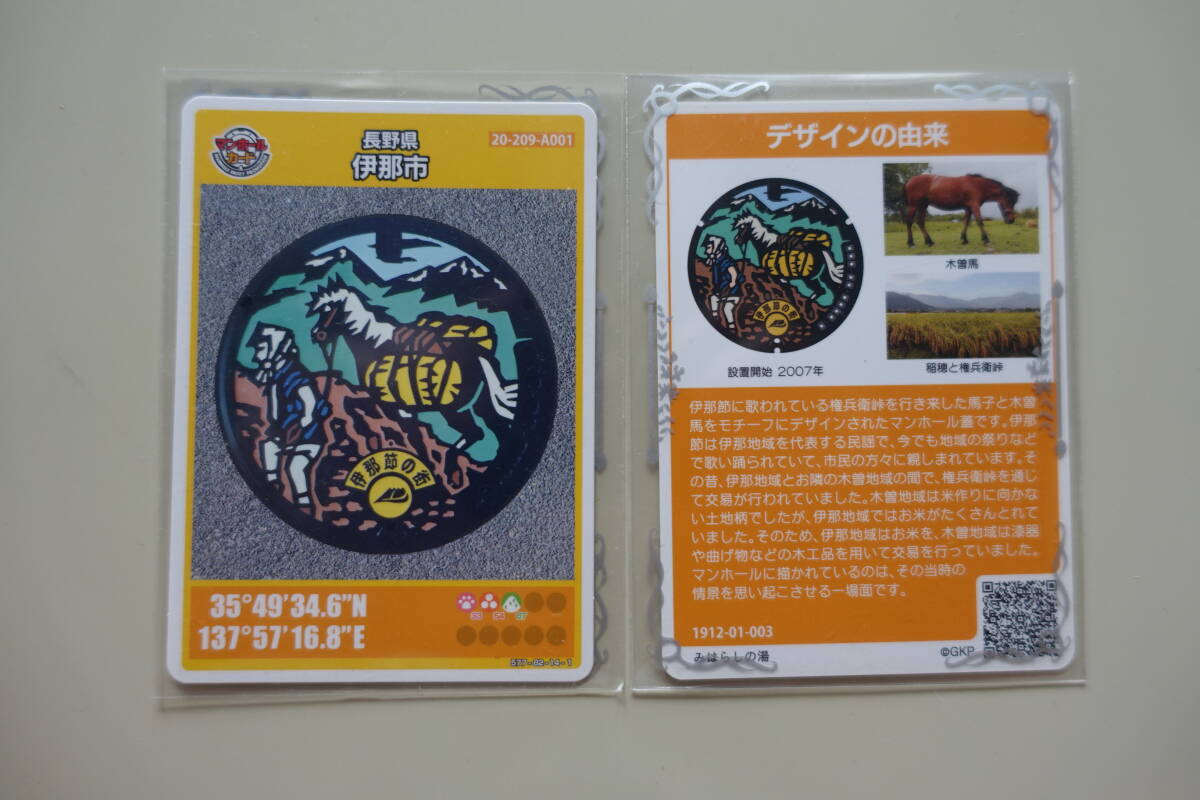 Yahoo!オークション - マンホールカード 長野県25-002. 伊那市 A001 00...