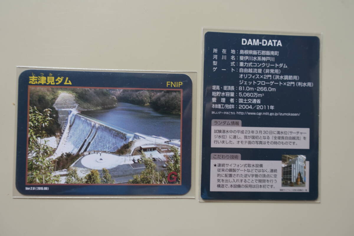 Yahoo!オークション - ダムカード 島根県25-6.志津見ダムVer.2.0(2015....