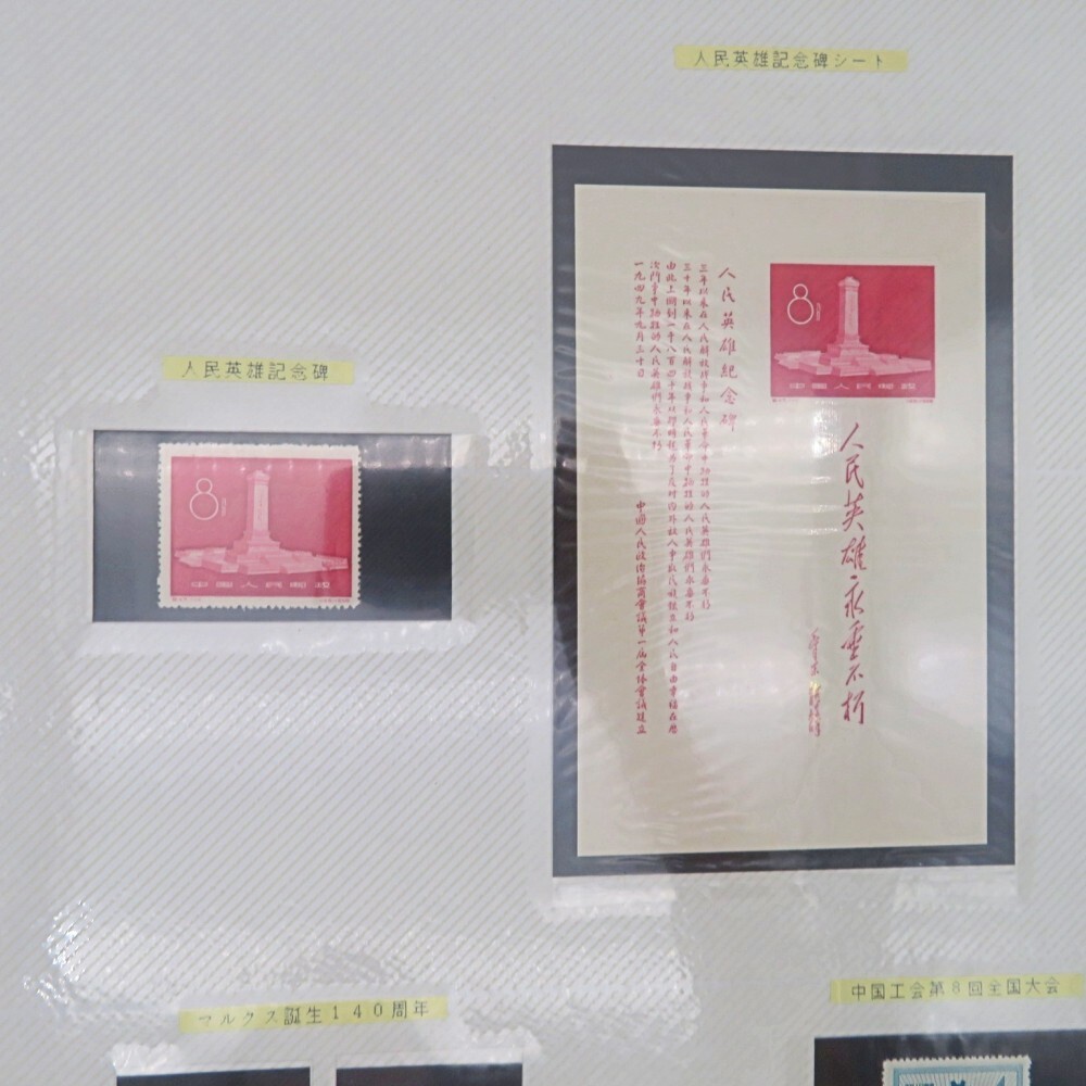 Yahoo!オークション - 1円〜 未使用 中国切手 紀46/47/47m/48/49/50/5...