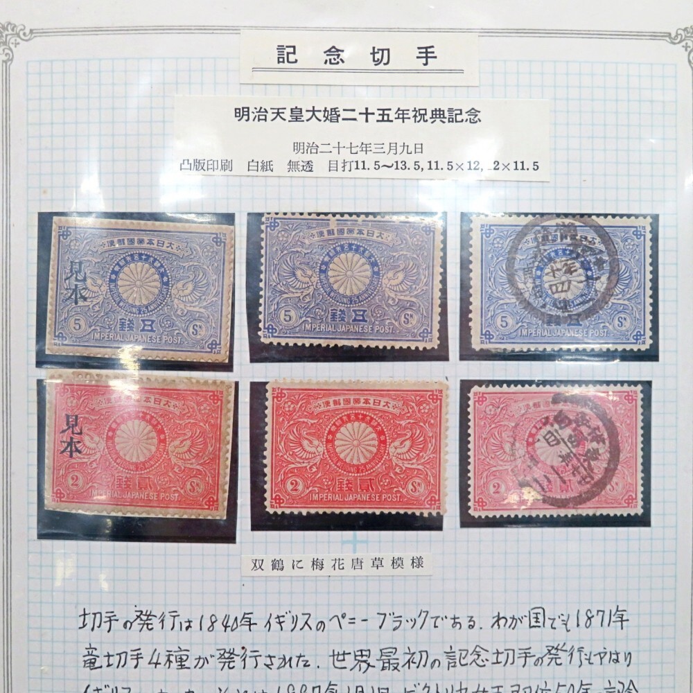 1円〜 日本切手 儀式の冠/UPU加盟/神宮/関東局30年記念/郵便創始75周年 他 おまとめ みほん 小型シート ヒンジ跡有 無 3873334(特殊切手、記念切手)｜売買されたオークション ...