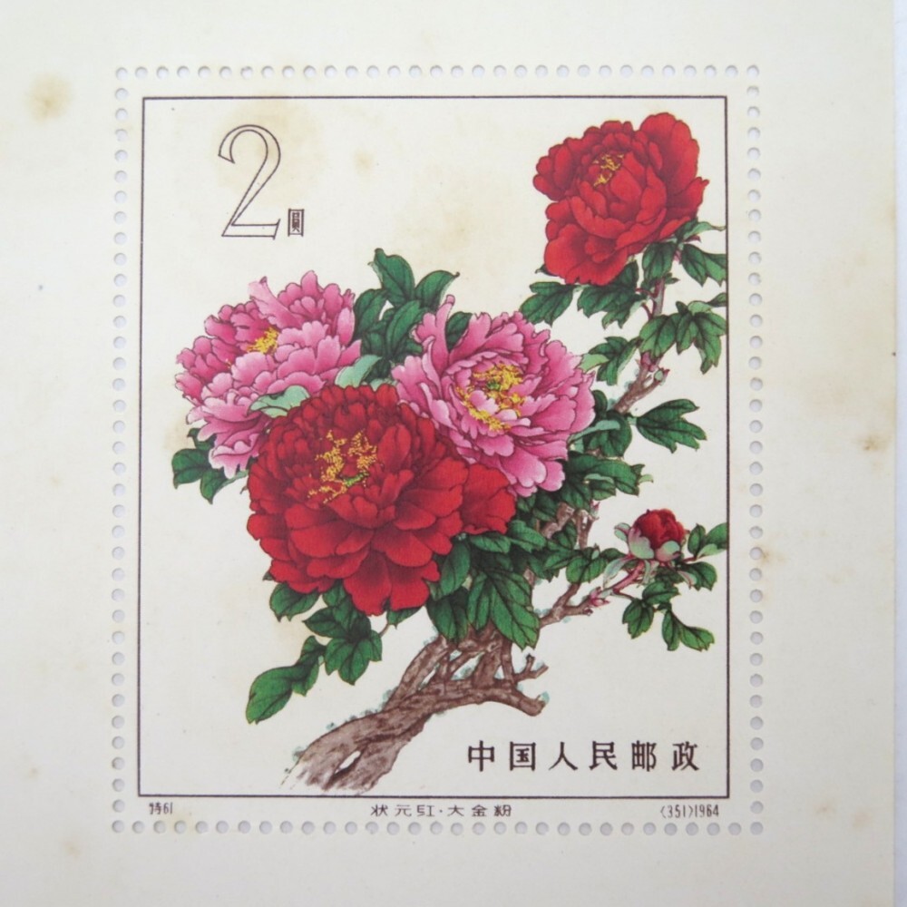 Yahoo!オークション - 1円〜 未使用 中国切手 特61m 牡丹シリーズ 小...