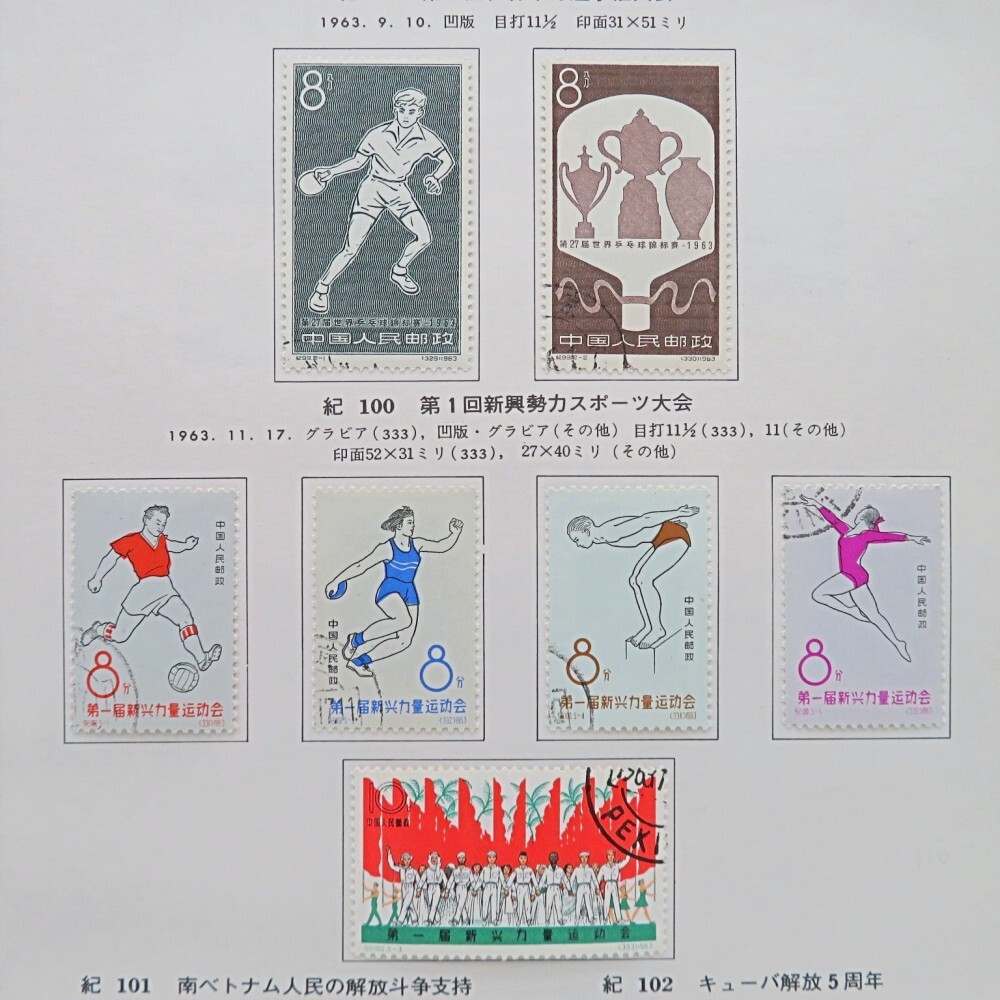 1円〜 中国切手 ボストーク 紀94/116 特13/35/56/57/62 革3/12/15 T43/56 他 ヒンジ 消印有り 3899419(アジア)｜売買されたオークション情報 ...