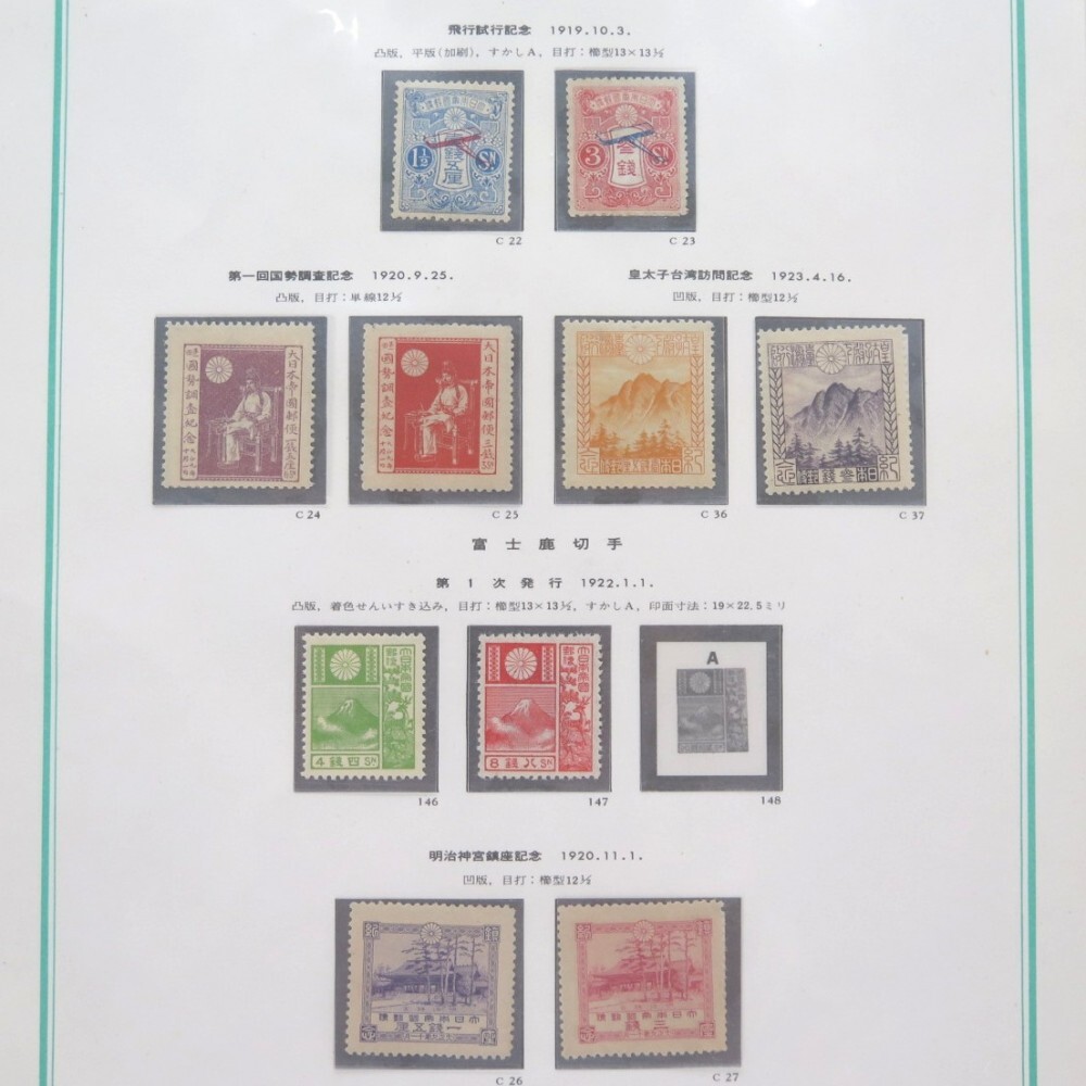 1円〜 日本切手 ボストーク 竜/儀式のかんむり/飛行試行/郵便創始50年/UPU加盟/芦ノ湖航空/関東局30年 他 抜け ヒンジ有 3944054(その他)｜売買されたオークション情報 ...