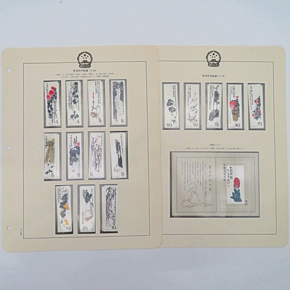 1円〜 中国切手 T44/T44m 斉白石作品選 小型シート 16種完 3944972(アジア)｜売買されたオークション情報、yahooの商品情報をアーカイブ公開 - オークファン ...