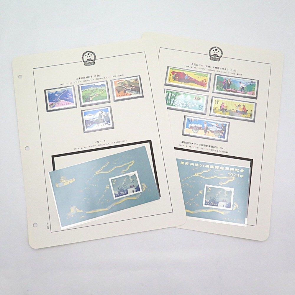 Yahoo!オークション - 1円〜 未使用 中国切手 T38/T38m 万里の長城/T39...