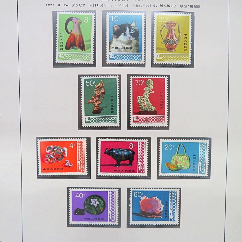 Yahoo!オークション - 1円〜 未使用 中国切手 ボストーク T29m/31m/38...