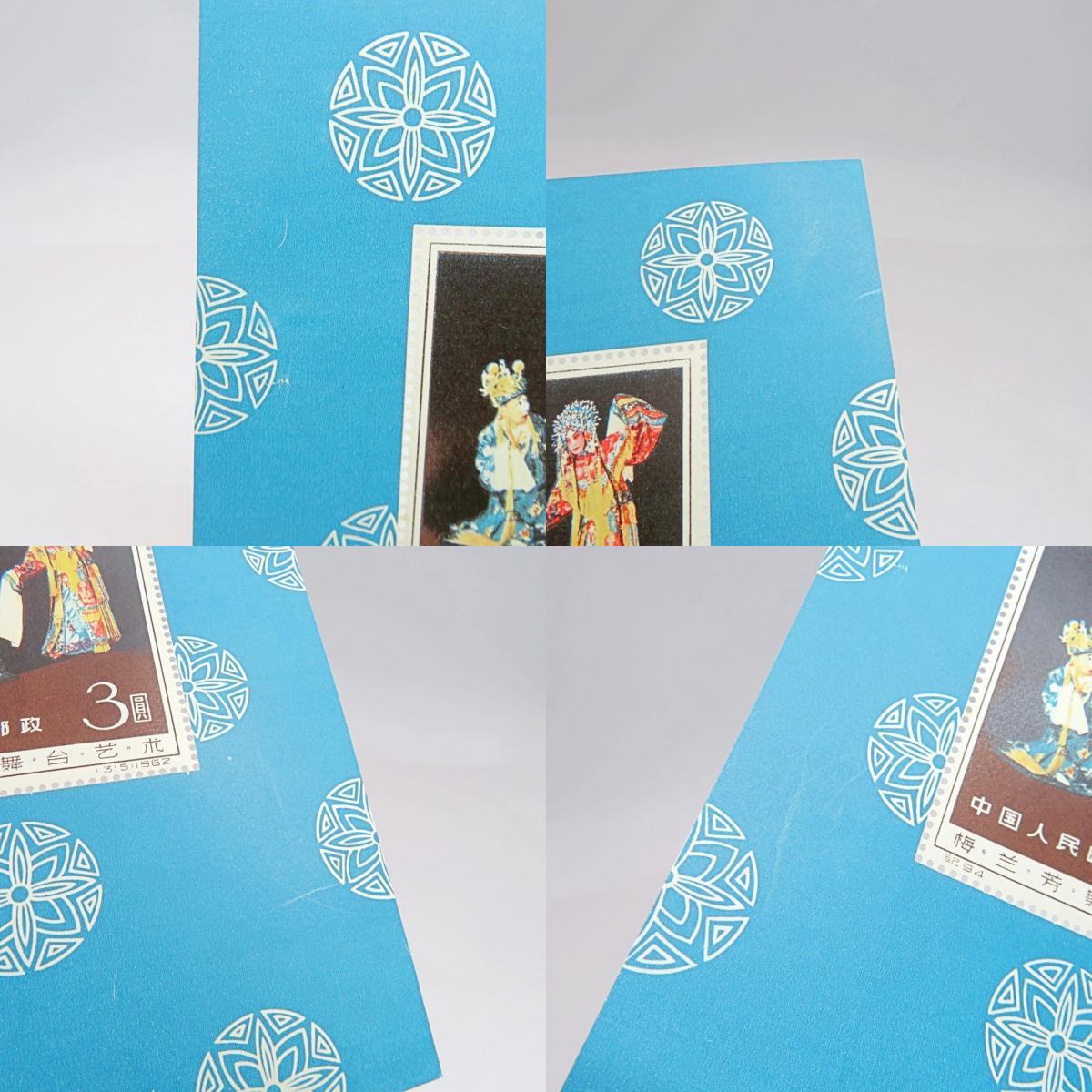 1円〜 中国切手 紀94m 梅蘭芳舞台芸術 小型シート ヒンジ跡有り 3874167(アジア)｜売買されたオークション情報、yahooの商品情報をアーカイブ公開 - オークファン（aucfan ...