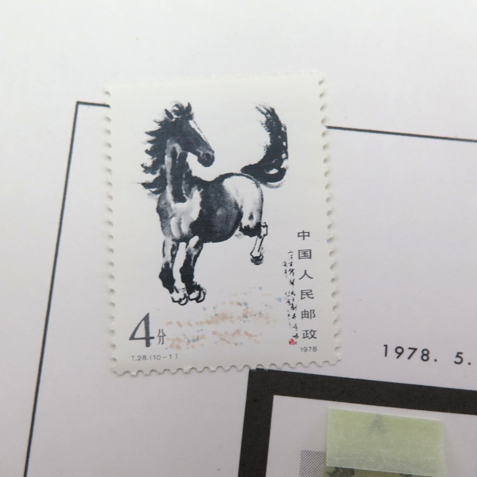 Yahoo!オークション - 1円〜 未使用 中国切手 T28/T28m 徐悲鴻＜奔馬＞...