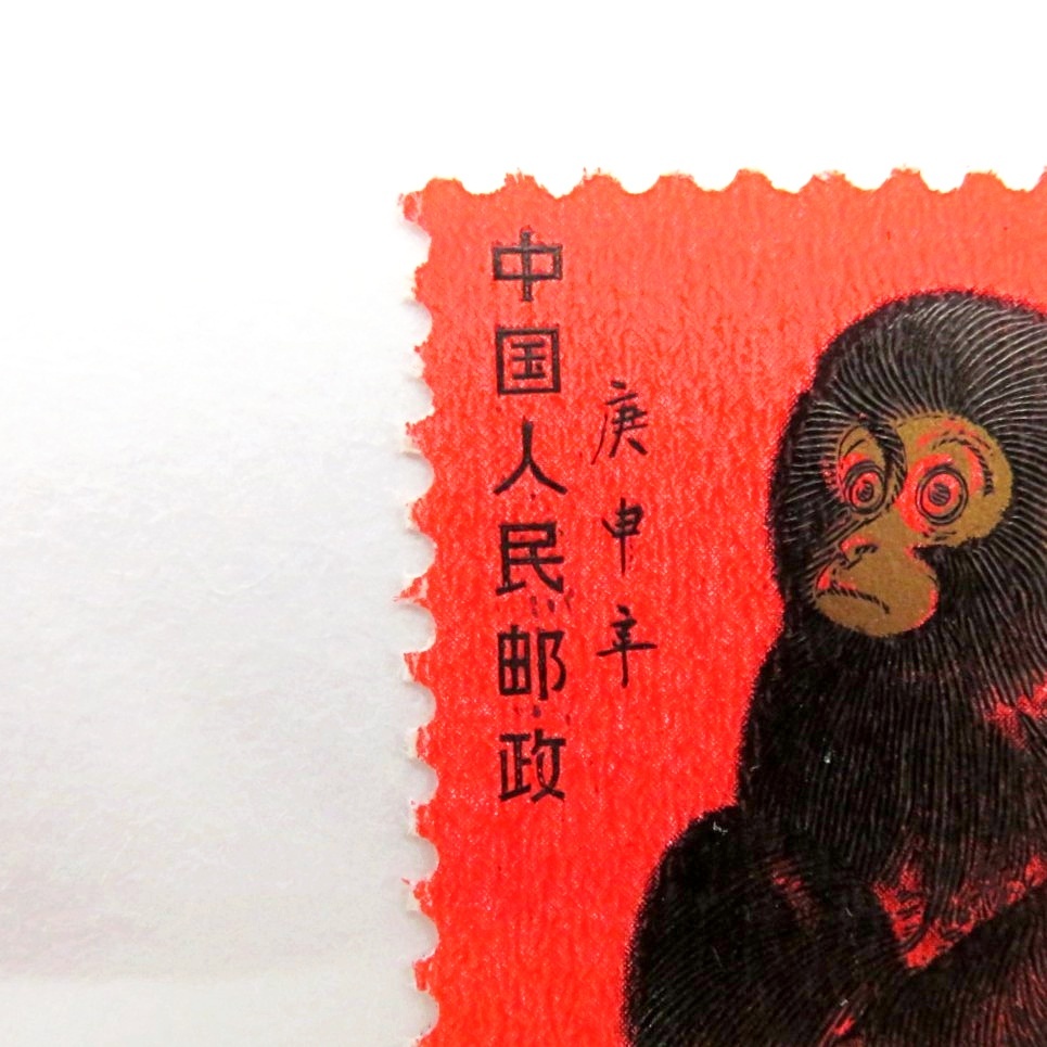 1円〜 中国切手 T46 赤猿 ヒンジ跡無し 3944936(アジア)｜売買されたオークション情報、yahooの商品情報をアーカイブ公開 - オークファン（aucfan.com）