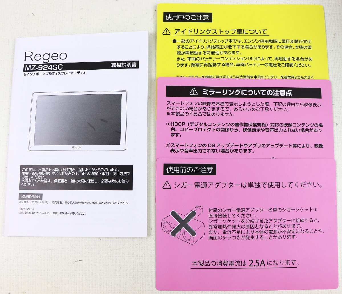 Yahoo!オークション - S ジャンク品 カーオーディオ 『Regeo MZ-924SC...