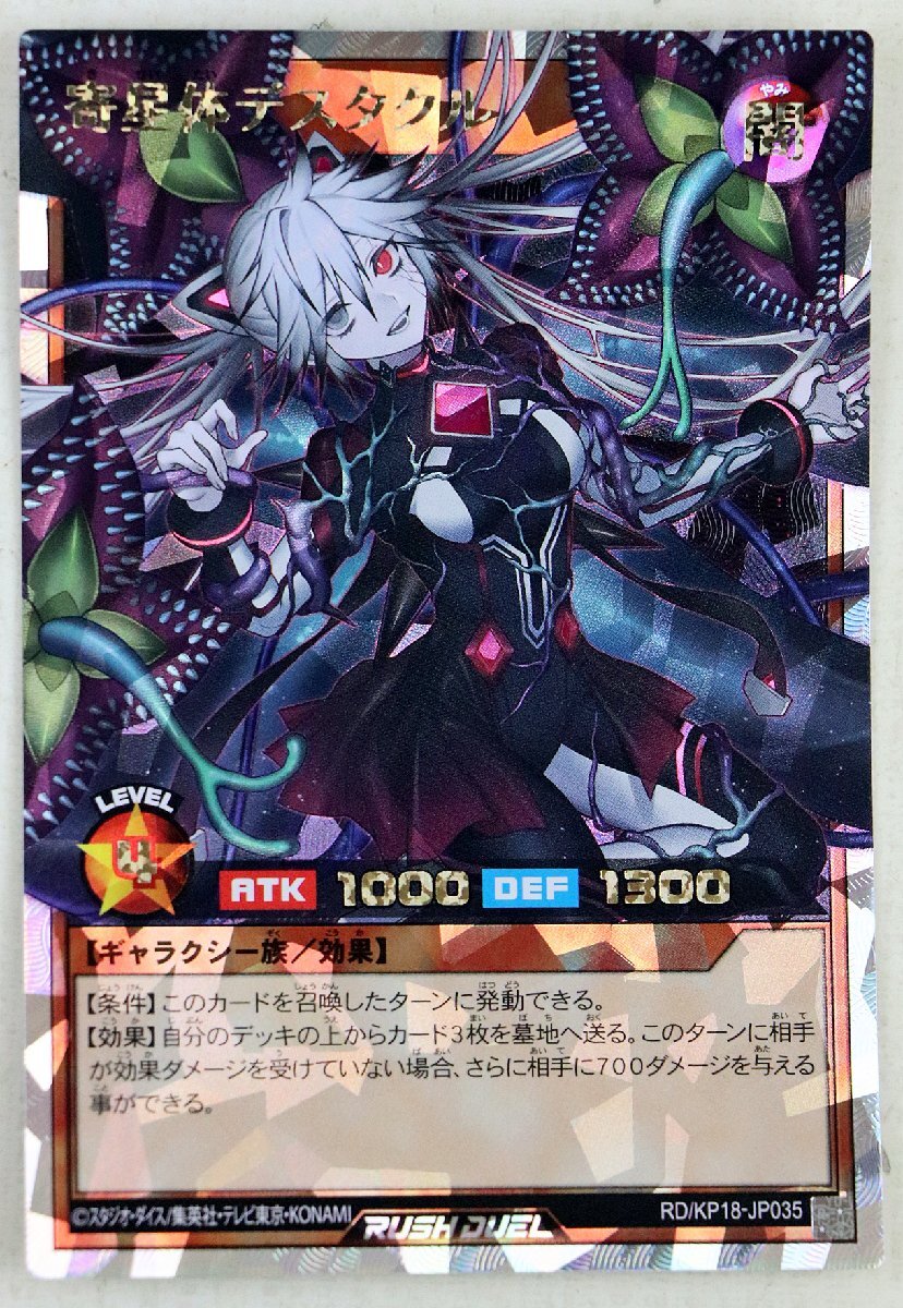 P 品 遊戯王ラッシュデュエル 寄星体デスタクル オーバーラッシュレアカード RD/KP18-JP035 KONAMI/コナミ モンスター 歪みあり(シングルカード)｜売買されたオークション ...