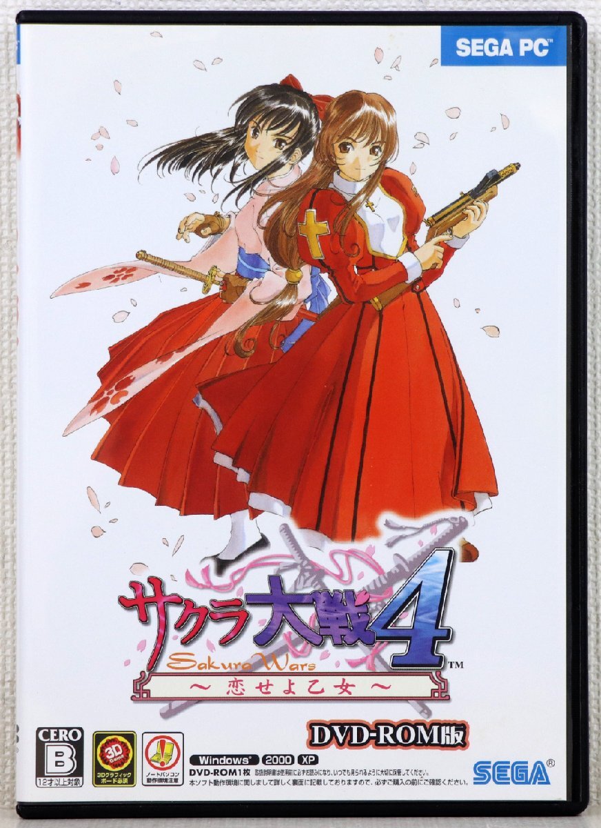 P 品 PC ゲームソフト DVD-ROM版 サクラ大戦4 恋せよ乙女 SEGA/セガ HCJ-0402 Windows 2000/XP ドラマチックアドベンチャー(アドベンチャー)｜売買され ...