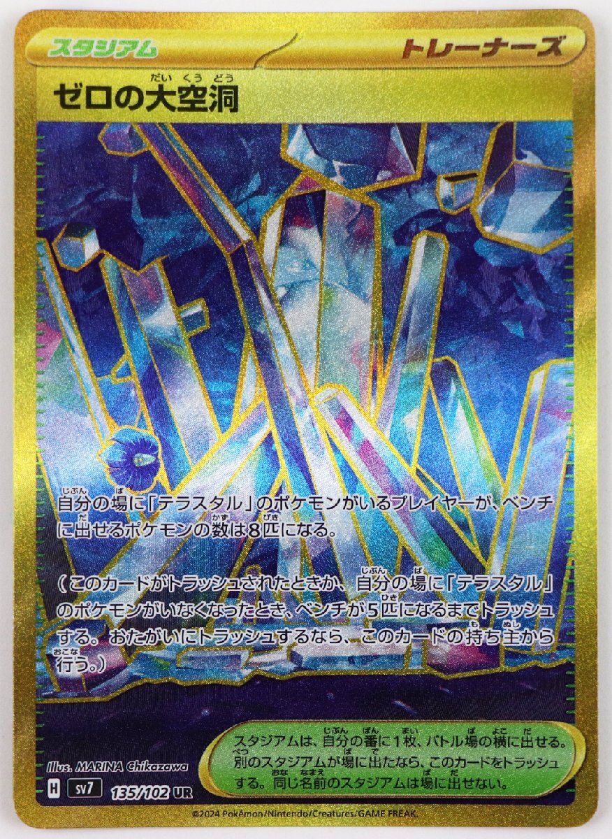 Yahoo!オークション - P 中古品 ポケモン カード 『sv7 135/102 UR ゼ...
