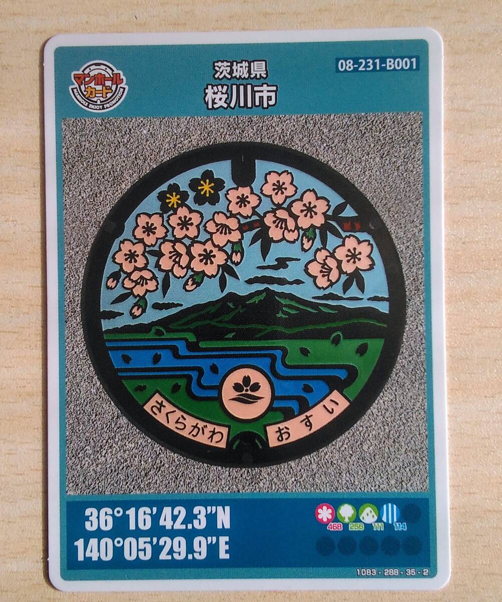 Yahoo!オークション - マンホールカード 茨城県桜川市 B001 ロット001