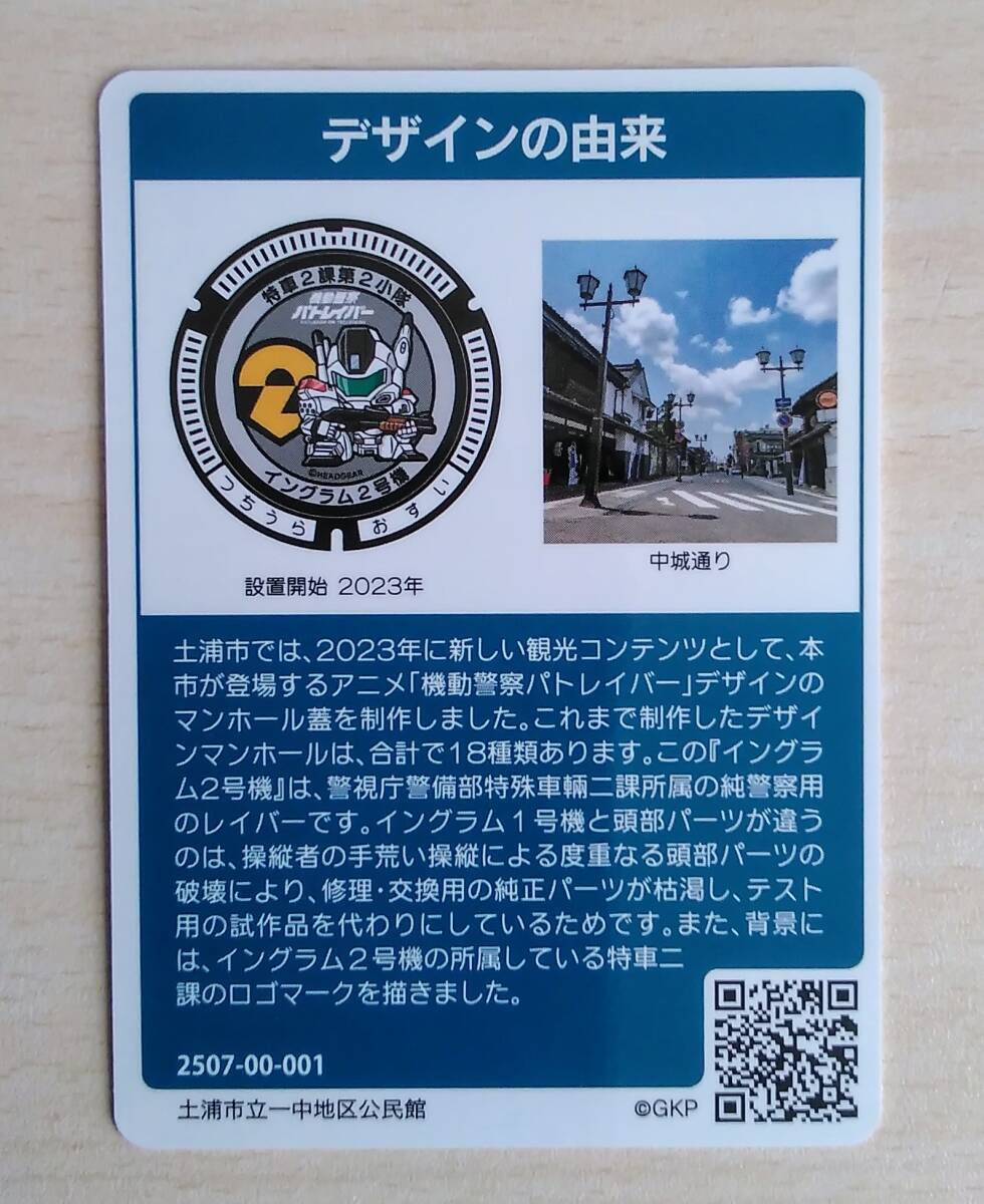 Yahoo!オークション - マンホールカード 茨城県土浦市 H001 ロット001