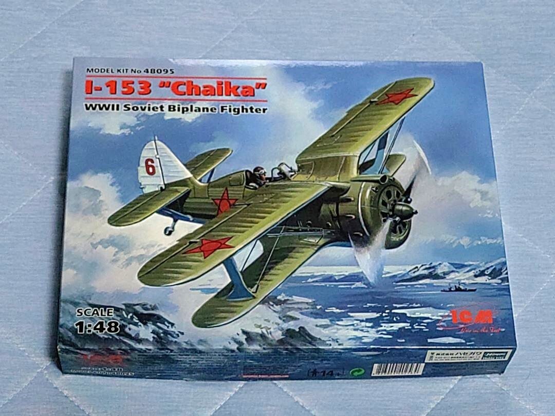 1/48 ICM ハセガワ I-153 ″Chaika” 定価￥2700税別(軍用機)｜売買されたオークション情報、yahooの商品情報をアーカイブ公開 - オークファン（aucfan.com）