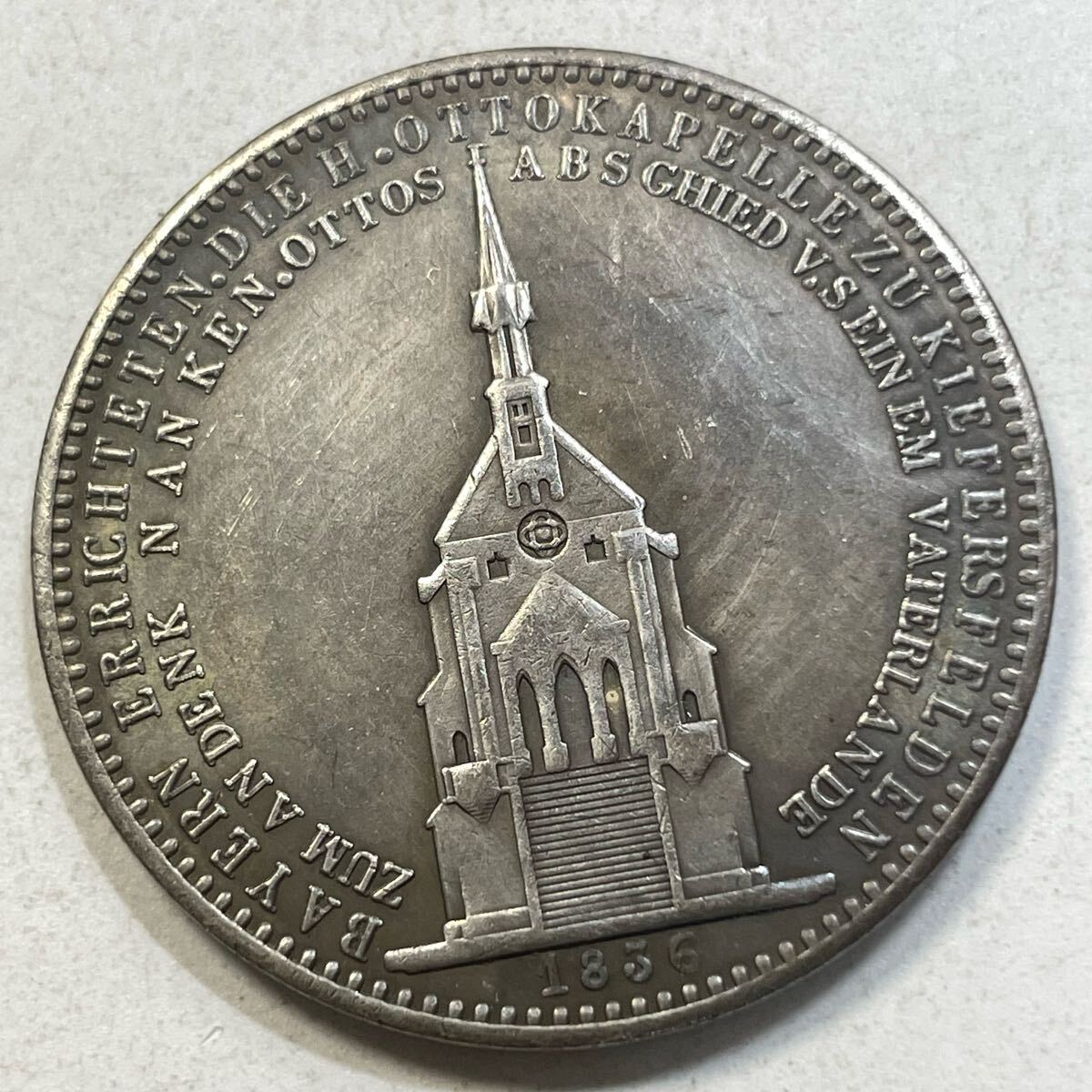 ドイツ 硬貨 古銭 バイエルン州 1836年 オットー礼拝堂の建設記念 コイン 重21.97g(ヨーロッパ)｜売買されたオークション情報、yahooの商品情報をアーカイブ公開 - オークファン ...