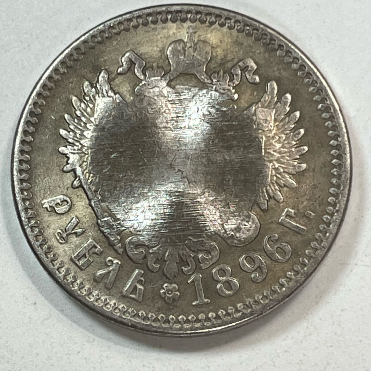 Yahoo!オークション - ロシア 硬貨 古銭 革命記念幣 1917年「1917年3月...