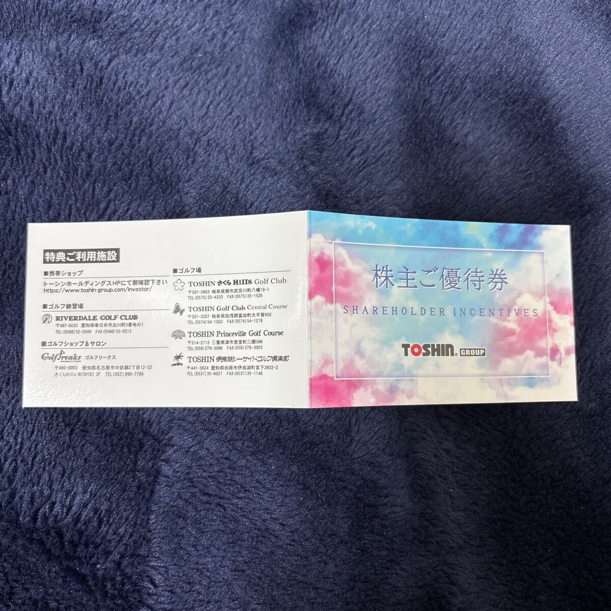 Yahoo!オークション - TOSHIN トーシン株主優待券 平日1R無料1回