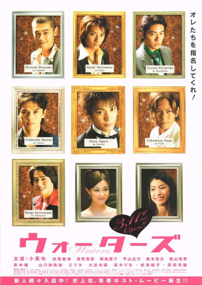 Yahoo!オークション - 映画チラシ「ウォーターズ」 no.1018