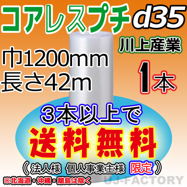 Yahoo!オークション - コアレスプチ（d35) 1200mm×42m ×1本 エアー...
