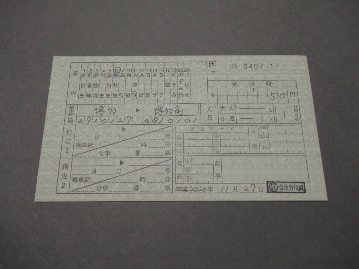 Yahoo!オークション - 591.JR九州 24つばめ追加 料金補充券