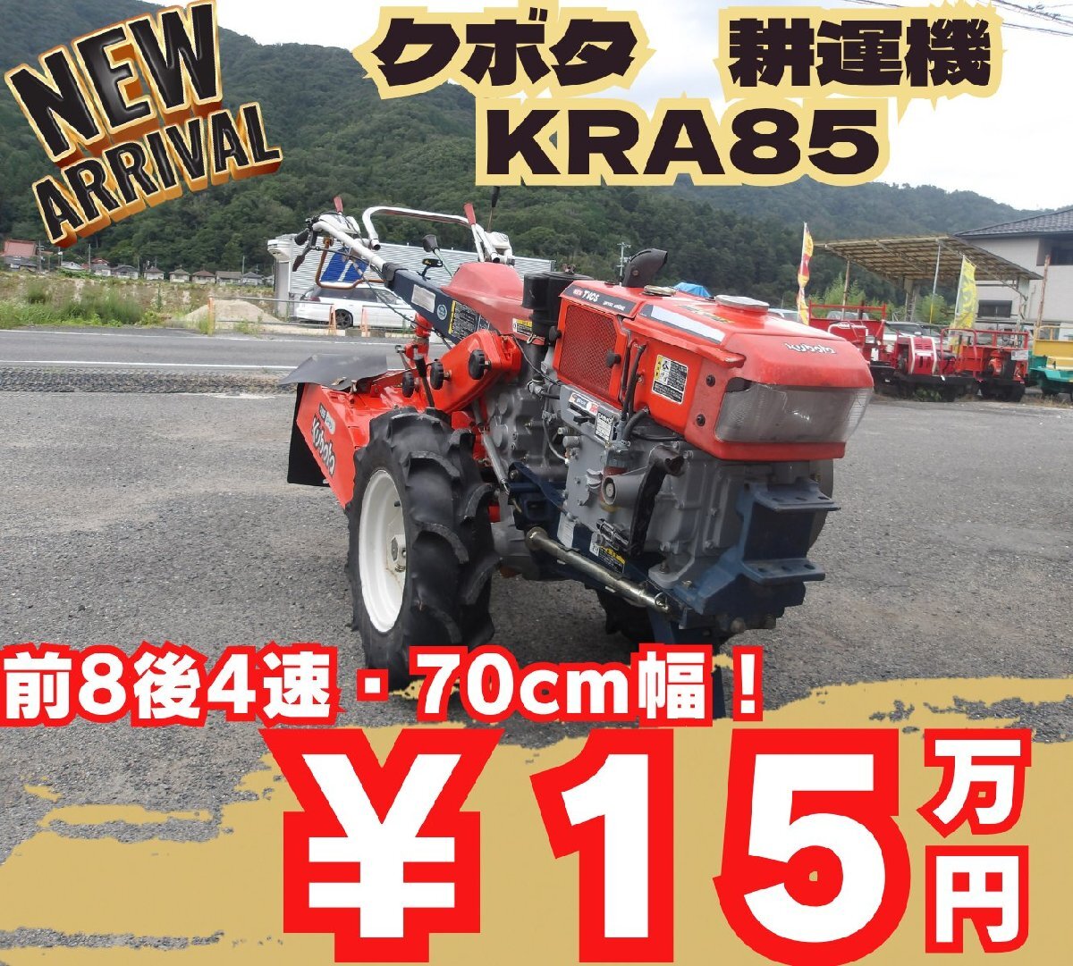 Yahoo!オークション - クボタ 耕運機 KRA85 エンジン始動・各種動作確...