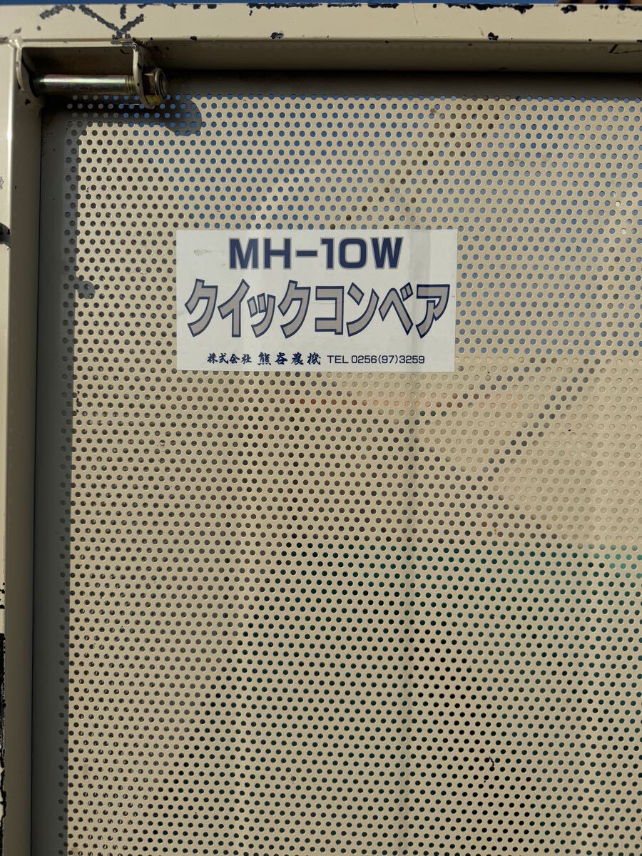 Yahoo!オークション - 岩手県北上市 熊谷農機 グレンコンテナ MH-10W ...