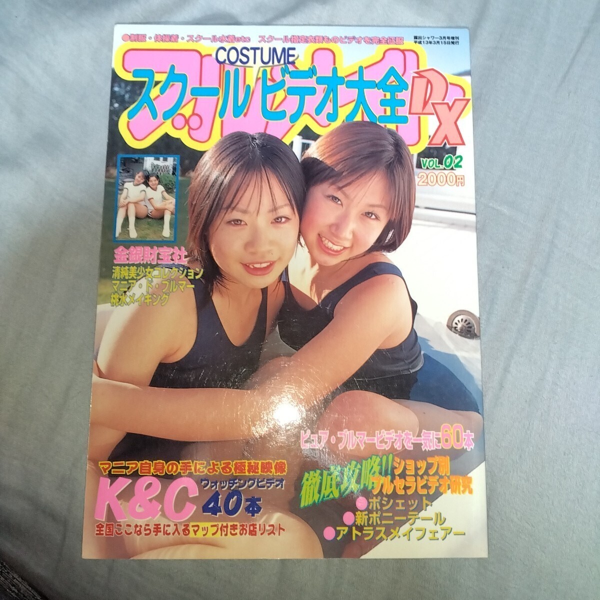 Yahoo!オークション - ブルメイトDX vol.2 「スクールビデオ大全」 北...