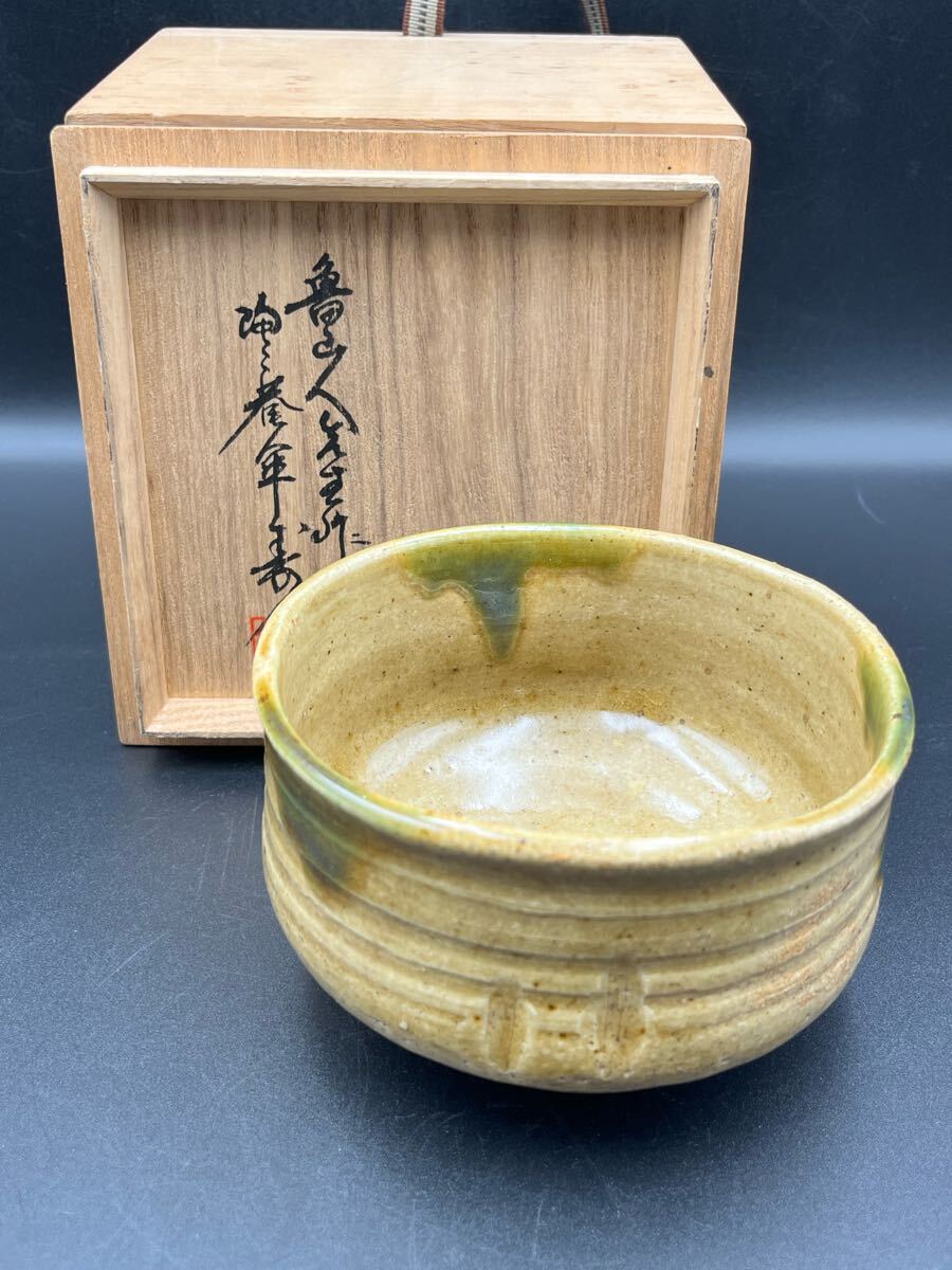 Yahoo!オークション - abjun070413 魯山人 黄瀬戸 茶碗 抹茶碗 茶道具