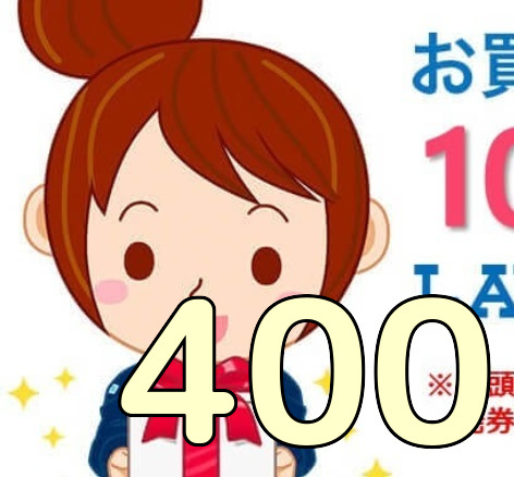 おかいもの400｜Yahoo!フリマ（旧PayPayフリマ）