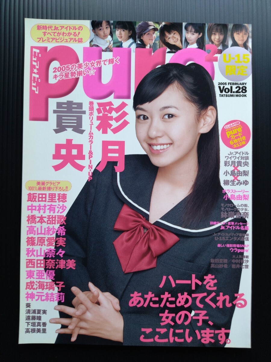 Yahoo!オークション - Pure2 ピュアピュア vol.28 ピンナップポスター ...