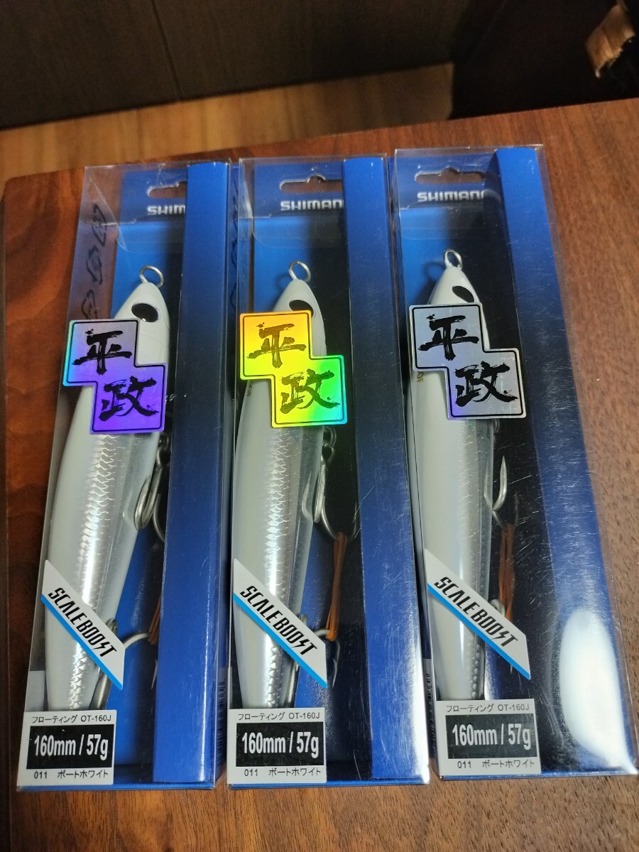 Yahoo!オークション - 新品未使用 シマノ 別注ヒラマサ 160mm 57g 3個...