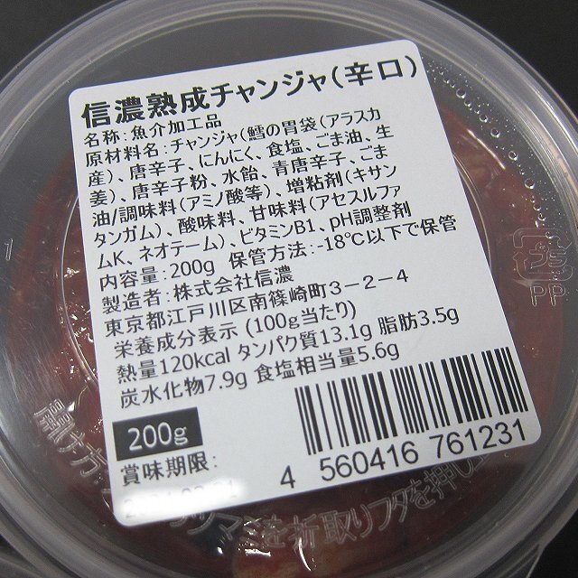 Yahoo!オークション - 人気の「チャンジャ3種セット」200gx3個 たら（...