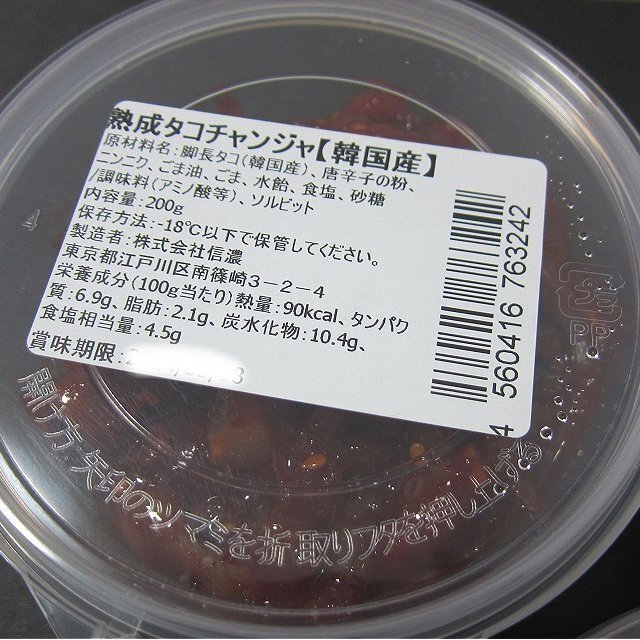 Yahoo!オークション - 人気の「チャンジャ3種セット」200gx3個 たら（...