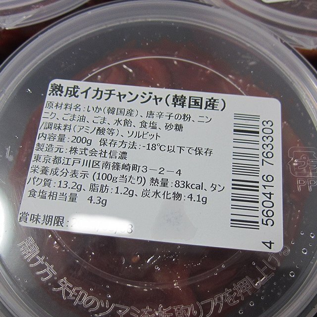 Yahoo!オークション - 人気の「チャンジャ3種セット」200gx3個 たら（...