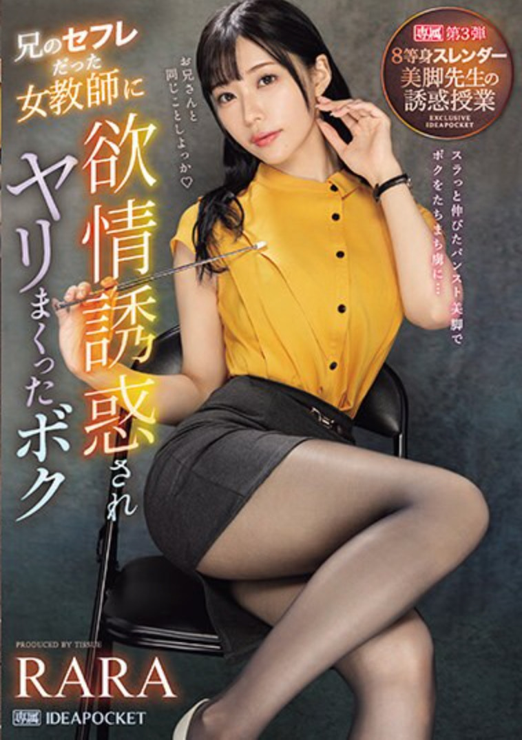 Yahoo!オークション - RARA 兄のセフレだった女教師に欲情誘惑されヤリ...