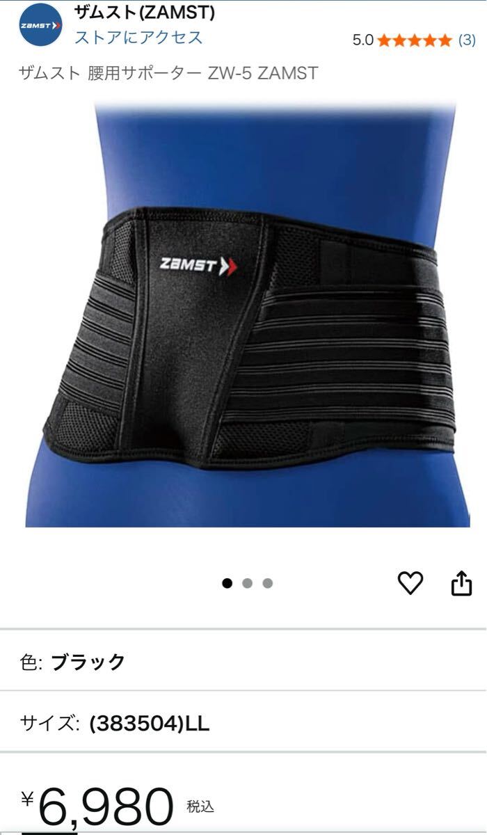 Yahoo!オークション - ザムスト 腰用サポーター ZW-5 ZAMST サイズLL（...