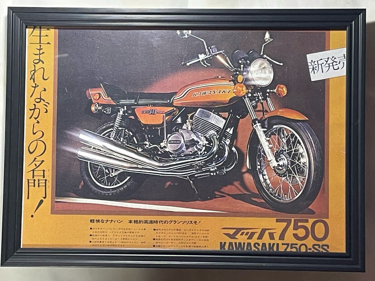Yahoo!オークション - 「Kawasaki 750-SS マッハ750」A4サイズ 販売店...