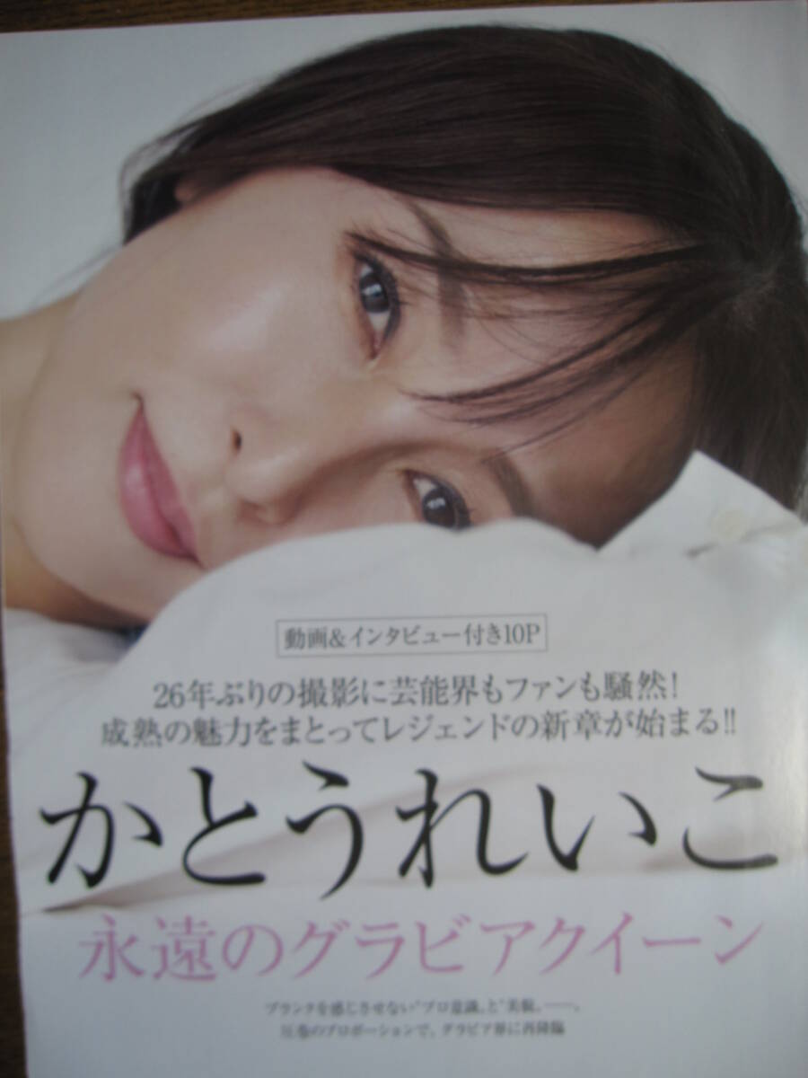 Yahoo!オークション - 切り抜き 榎原依那 かとうれいこ（508a-2）