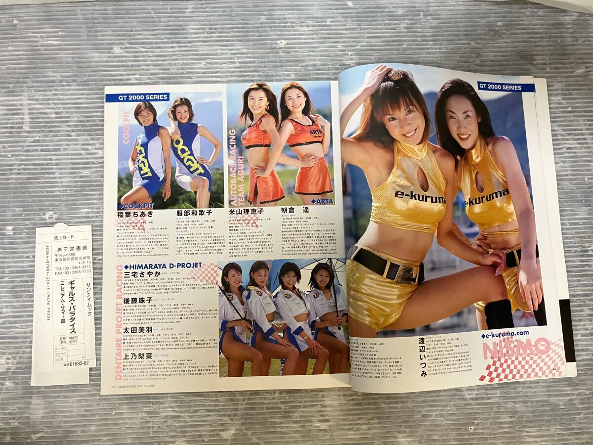 Yahoo!オークション - M309 GALS PARADISE ギャルズパラダイス 2000年...