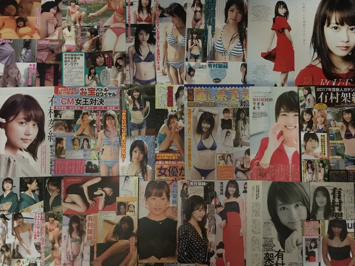 Yahoo!オークション - 有村架純 50ページ分 切り抜き0459