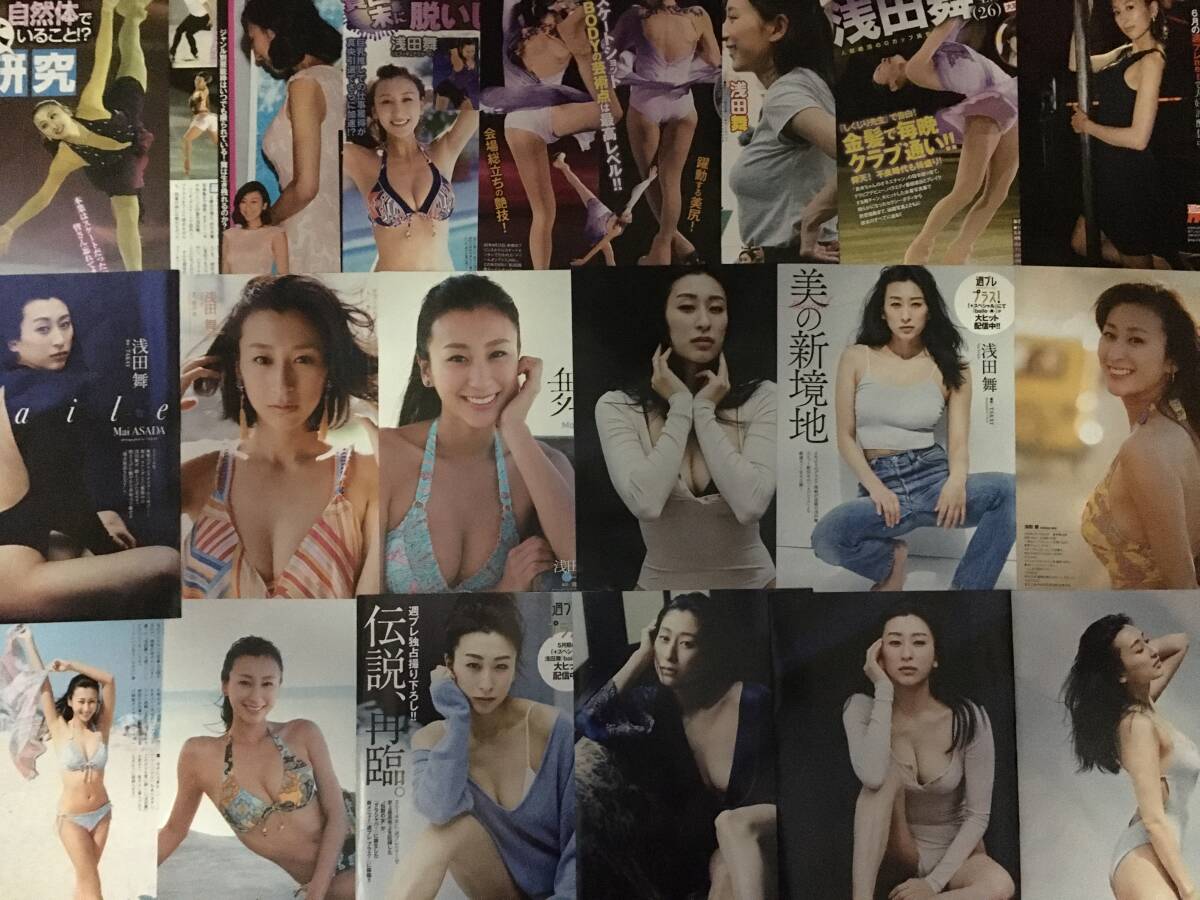 Yahoo!オークション - 浅田舞 49ページ分 切り抜き0492