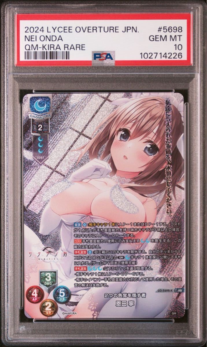 Yahoo!オークション - PSA 10 恩田 寧 Lycee アミューズクラフト KR