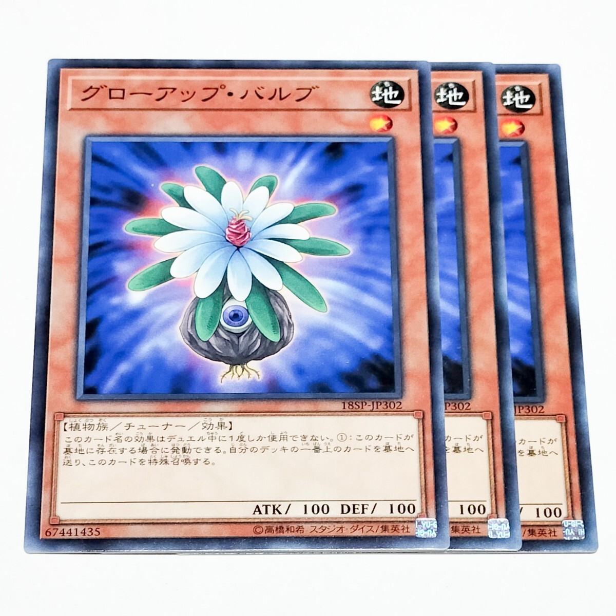 Yahoo!オークション - 3枚セット 18SP グローアップ・バルブ 遊戯王OCG...