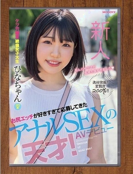 Yahoo!オークション - ё新品 ムーディーズ/新人 お尻エッチが好きすぎ...