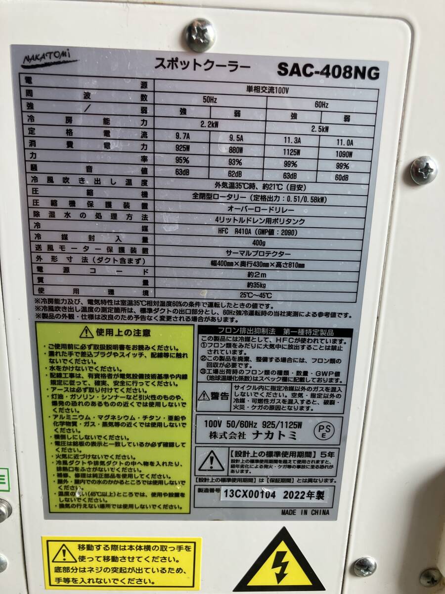 Yahoo!オークション - スポットクーラー ナカトミ SAC-408NG 2022年製 ...